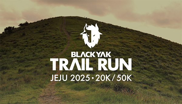 홈-BLACKYAK TRAIL RUN 2025 JEJU